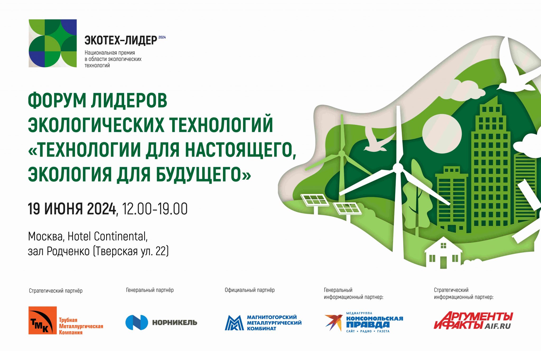 Экотех-Форум — ecotech-leader.ru